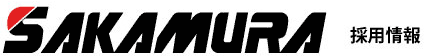 採用情報トップ | 株式会社阪村機械製作所